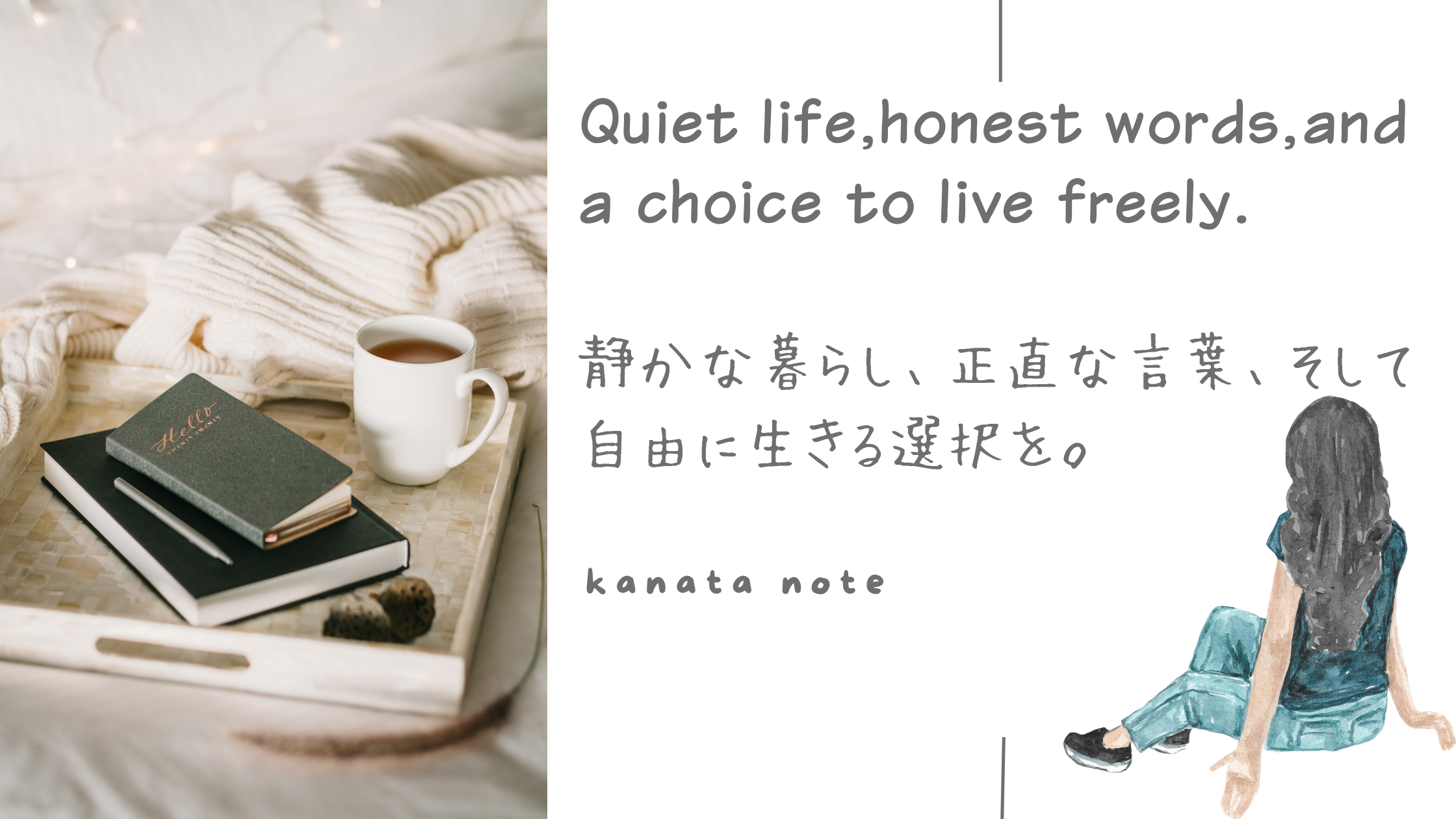 「お金の使い方を整える」から始める、ひとり暮らしの家計管理 | kanata note